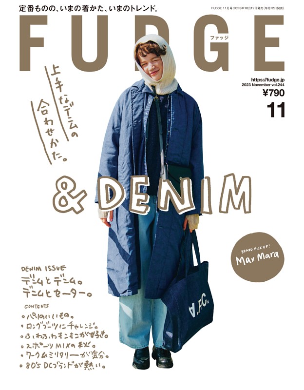 FUDGE 2023年11月号 | dマガジンなら人気雑誌が読み放題！