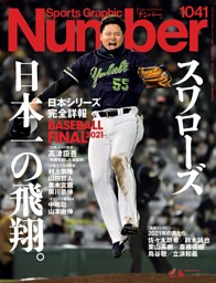 Number 1041号 | dマガジンなら人気雑誌が読み放題！