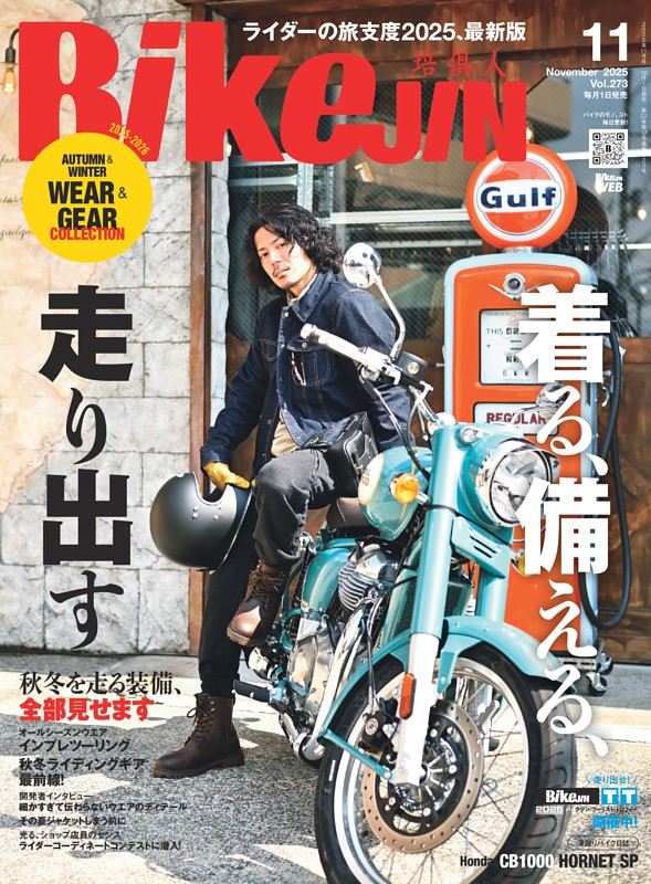 BikeJIN/培倶人 2025年11月号 Vol.273 | dマガジンなら人気雑誌が読み放題！