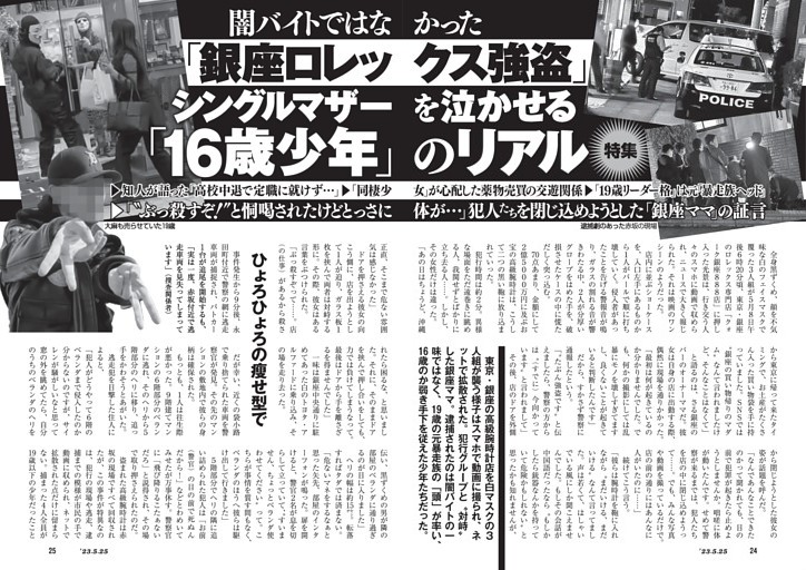 闇バイトではなかった「銀座ロレックス強盗」シングルマザーを泣かせる「16歳少年のリアル」 週刊新潮 Dマガジン