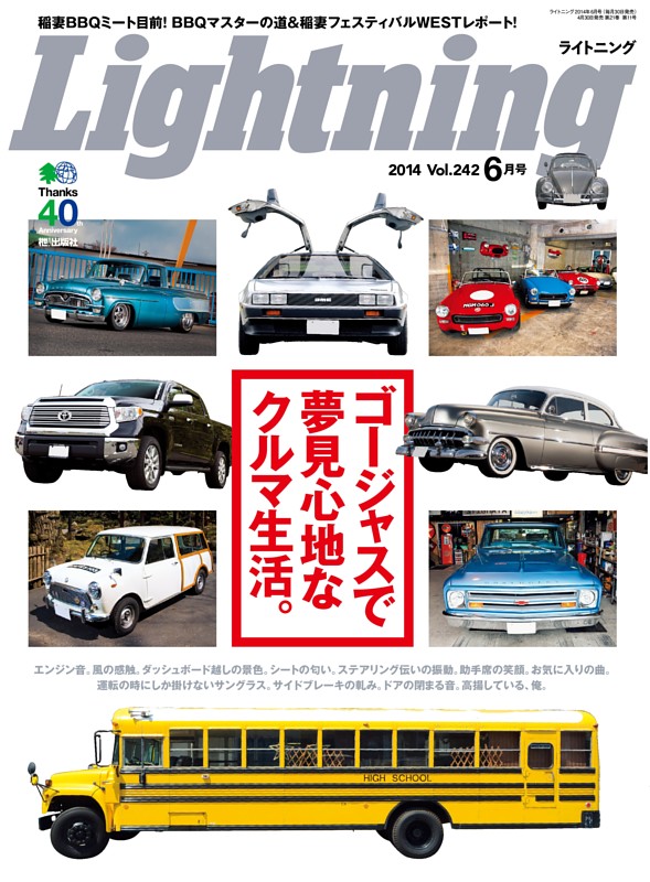 Lightning 2014年6月号Vol.242 | dマガジンなら人気雑誌が読み放題！