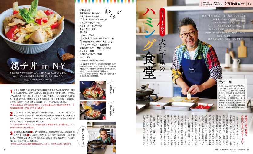 ニューヨーク発！ 大江千里のハミング食堂 親子丼 in NY (NHK きょうの料理) | dマガジン