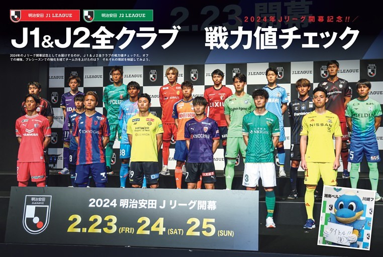 J1＆J2全クラブ 戦力値チェック (サッカーダイジェスト) | dマガジン