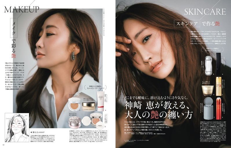 神崎 恵が教える、大人の艶の纏い方 (MAQUIA) | dマガジン