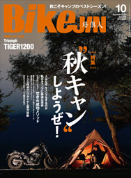 BikeJIN/培倶人 2022年10月号 Vol.236 （BikeJIN編集部 | 実業之日本社） 無料試し読みならドコモの漫画・電子書籍ストアdブック