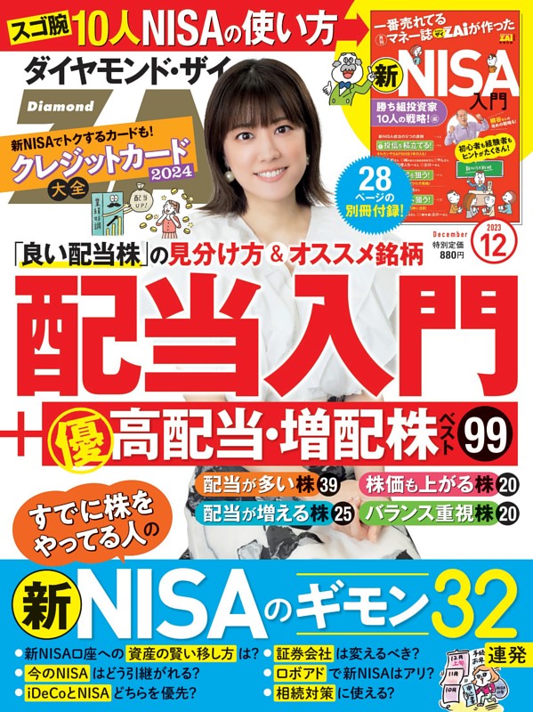 【特集4】クレジットカード大全2024 (ダイヤモンドZAi) | dマガジン