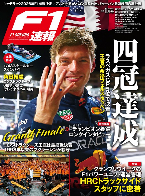 F1速報 2024 Rd22 ラスベガス＆Rd23 カタール＆Rd24 アブダビGP号 | dマガジンなら人気雑誌が読み放題！