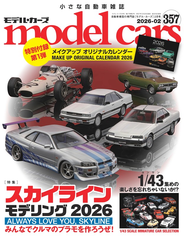 model cars Vol.357 | dマガジンなら人気雑誌が読み放題！