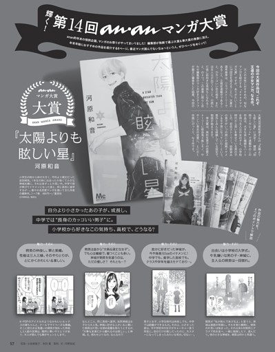 輝く! 第14回 ananマンガ大賞 (anan) | dマガジン
