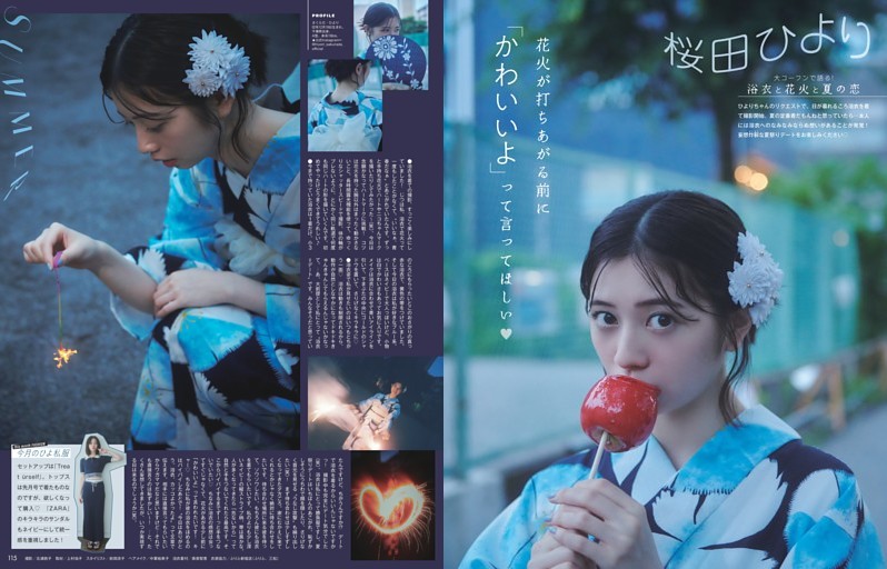 桜田ひより 浴衣と花火と夏の恋 (Myojo) | dマガジン