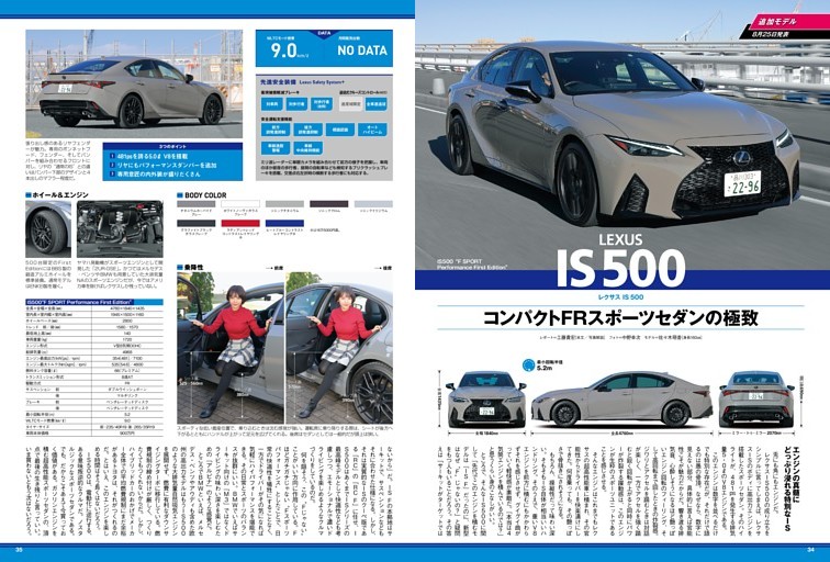 レクサスIS500 (ムック・増刊) | dマガジン