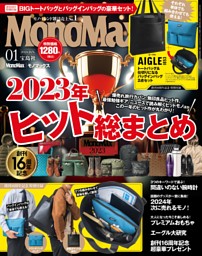 MonoMax 1月号 | dマガジンなら人気雑誌が読み放題！