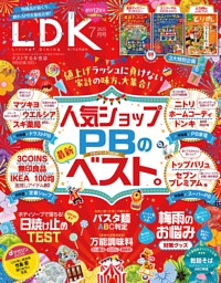 LDKの最新号 | dマガジンなら2,400誌以上の人気雑誌が読み放題！