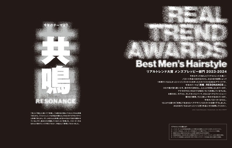 REAL TREND AWARDS 2023-2024 リアルトレンド大賞メンズプレッピー部門 2023-2024 (Men's PREPPY ...