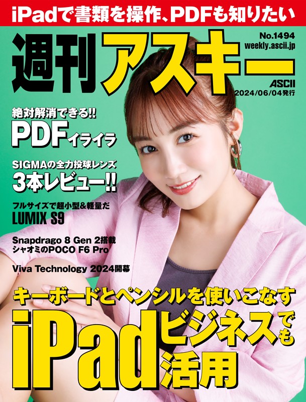 今週のグラビア (週刊アスキー) | dマガジン