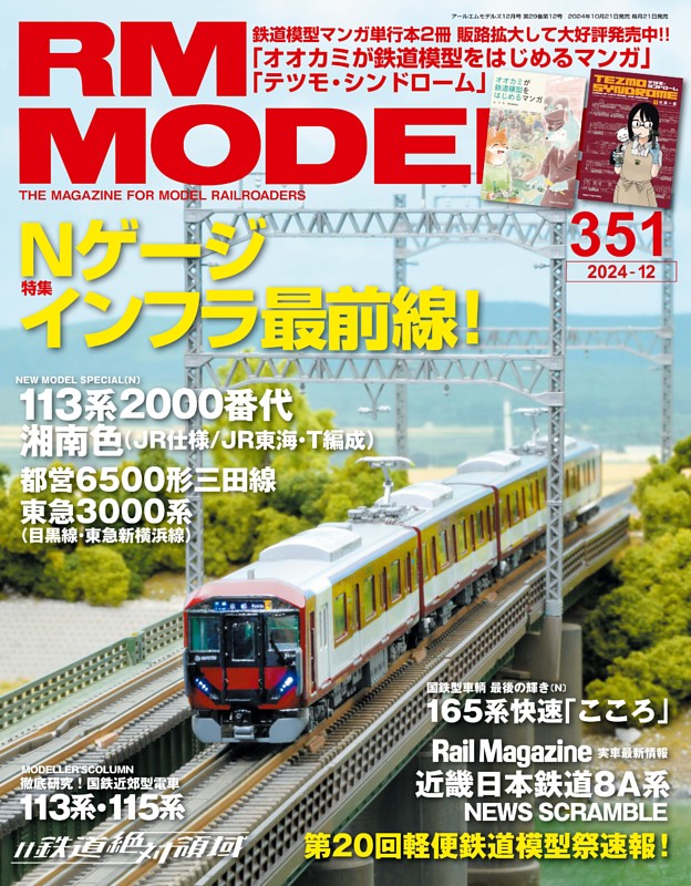 RM MODELS Vol.351 | dマガジンなら人気雑誌が読み放題！
