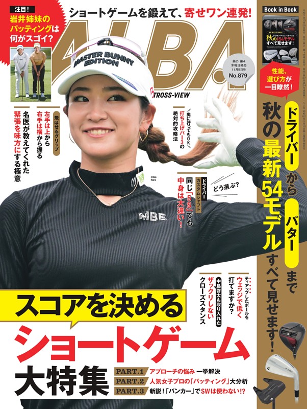 アルバトロス・ビュー 第879号 | dマガジンなら人気雑誌が読み放題！