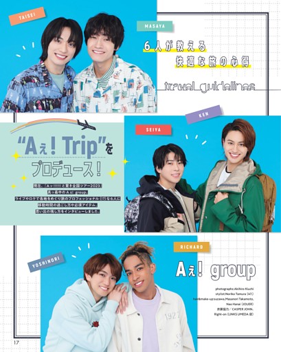 Aぇ！ group 快適な旅の心得 (Duet) | dマガジン