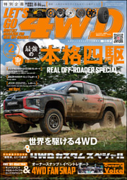 LET'S GO 4WD【レッツゴー4WD】2023年2月号 （LET'S GO 4WD編集部 | 文友舎） 無料試し読みならドコモの漫画・電子書籍ストアdブック