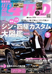 LET'S GO 4WD【レッツゴー4WD】2022年3月号 （LET'S GO 4WD編集部 | 文友舎） 無料試し読みならドコモの漫画・電子書籍ストアdブック