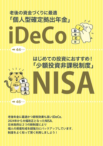 iDeCo/NISA (ムック・増刊) | dマガジン