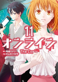 オンライン The Comic 11 （キョカツカサ 他 | エブリスタ） 無料試し読みならドコモの漫画・電子書籍ストアdブック