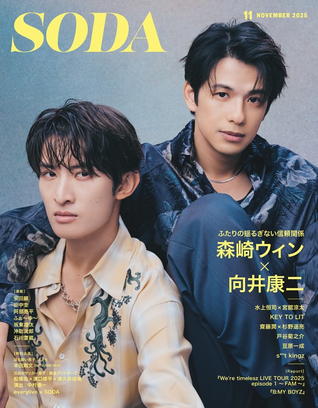 森崎ウィン×向井康二 (SODA) | dマガジン