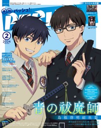 PASH! 2024年02月号 | dマガジンなら人気雑誌が読み放題！