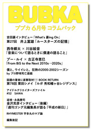 BUBKA（ブブカ） コラムパック 2025年6月号 （BUBKA編集部 | 白夜書房） 無料試し読みならドコモの漫画・電子書籍ストアdブック